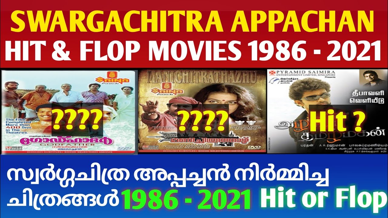സ്വർഗ്ഗചിത്ര അപ്പച്ചൻ നിർമ്മിച്ച ചിത്രങ്ങൾ || Swargachitra Appachan ...
