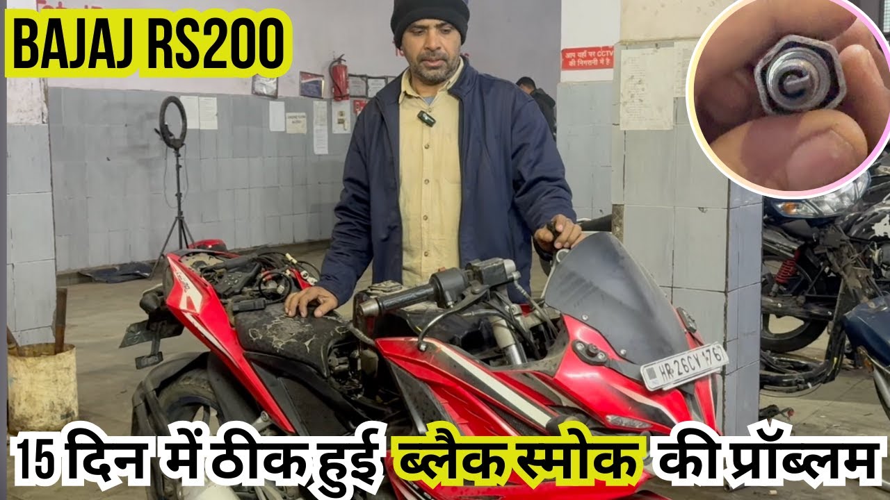 RS200 ब्लैक स्मोक प्रॉब्लम सोल्व कैसे क़रे, #bikeservice #rs200service ...