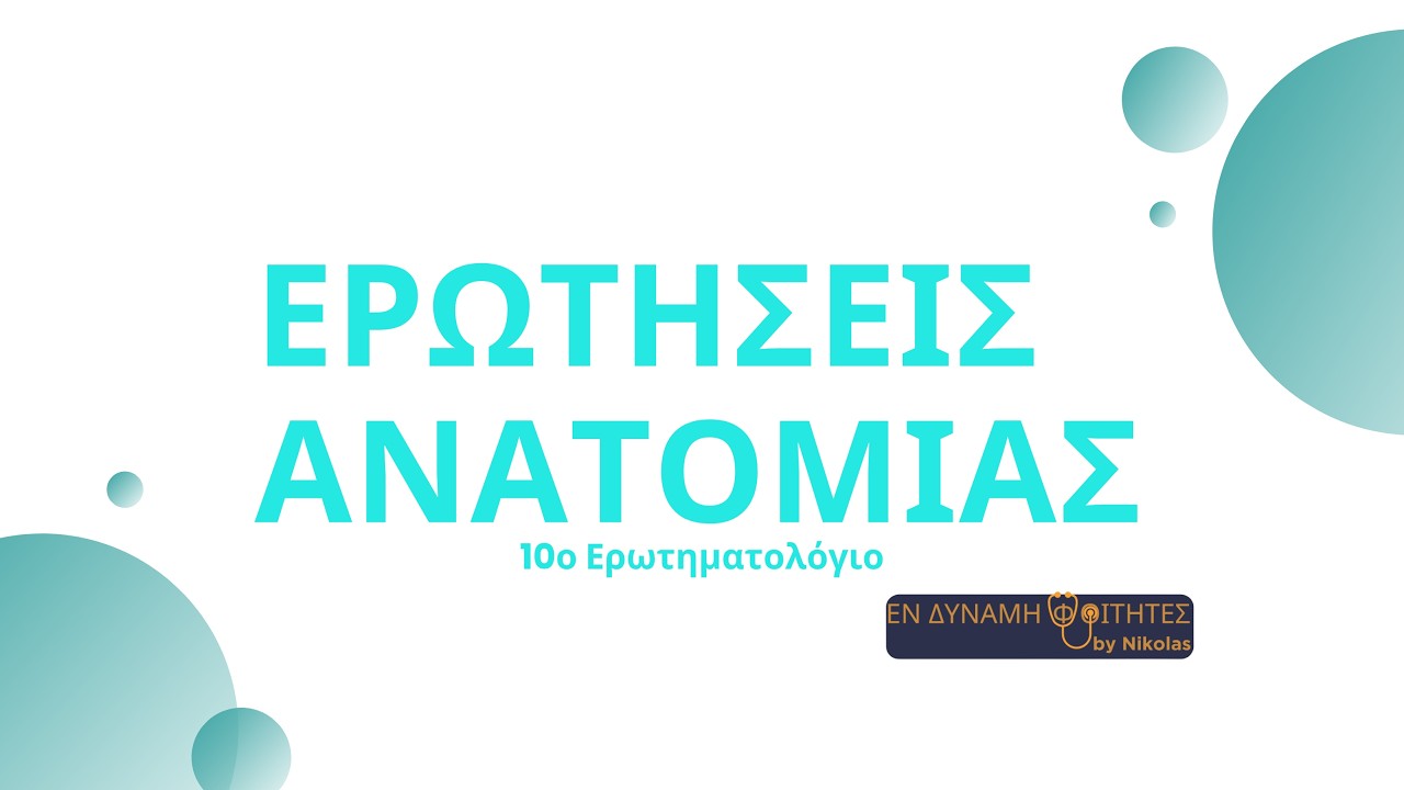 10ο Ερωτηματολόγιο Ανατομίας| Ωμοπλάτη - YouTube
