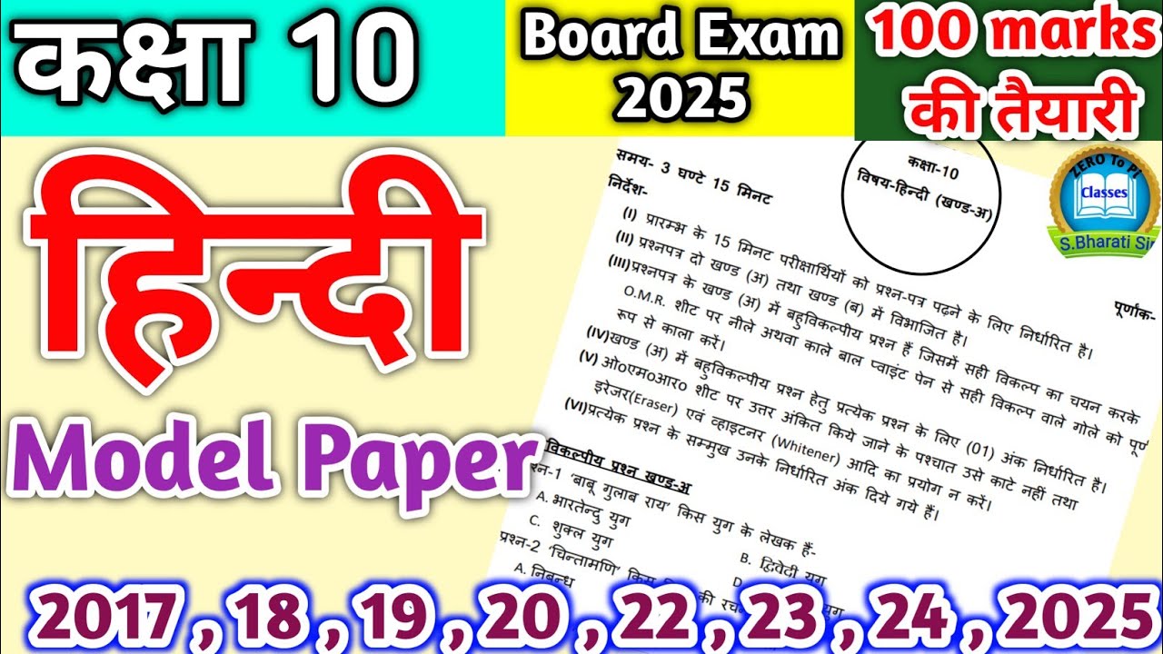 Class 10 Hindi Model Paper 2025 Board Exam | Class 10 Hindi Important ...