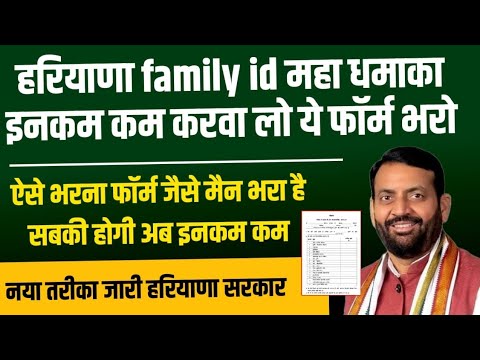 family id me income kam kaise kare | family id income ka form kaise ...