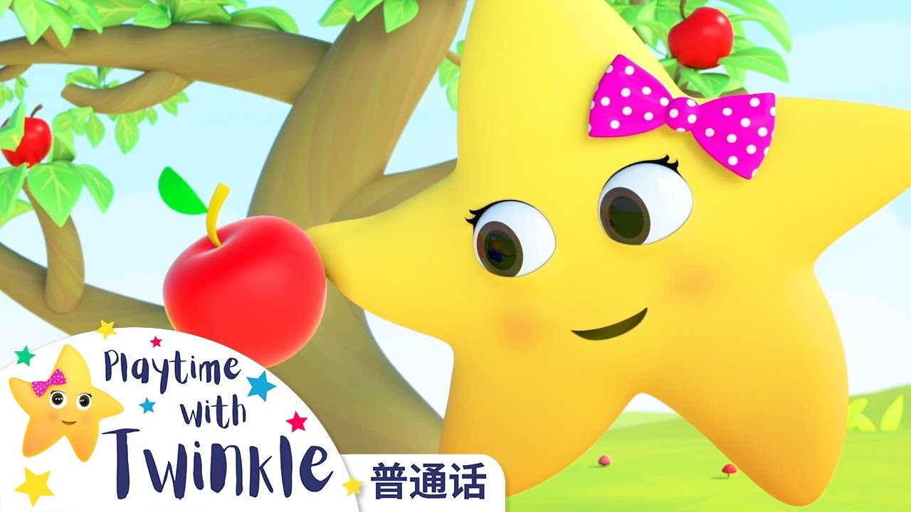 小星星Twinkle學水果名稱！| Playtime With Twinkle 中文版 | 幼兒教育 | 學顏色 | 普通話 配音 ...