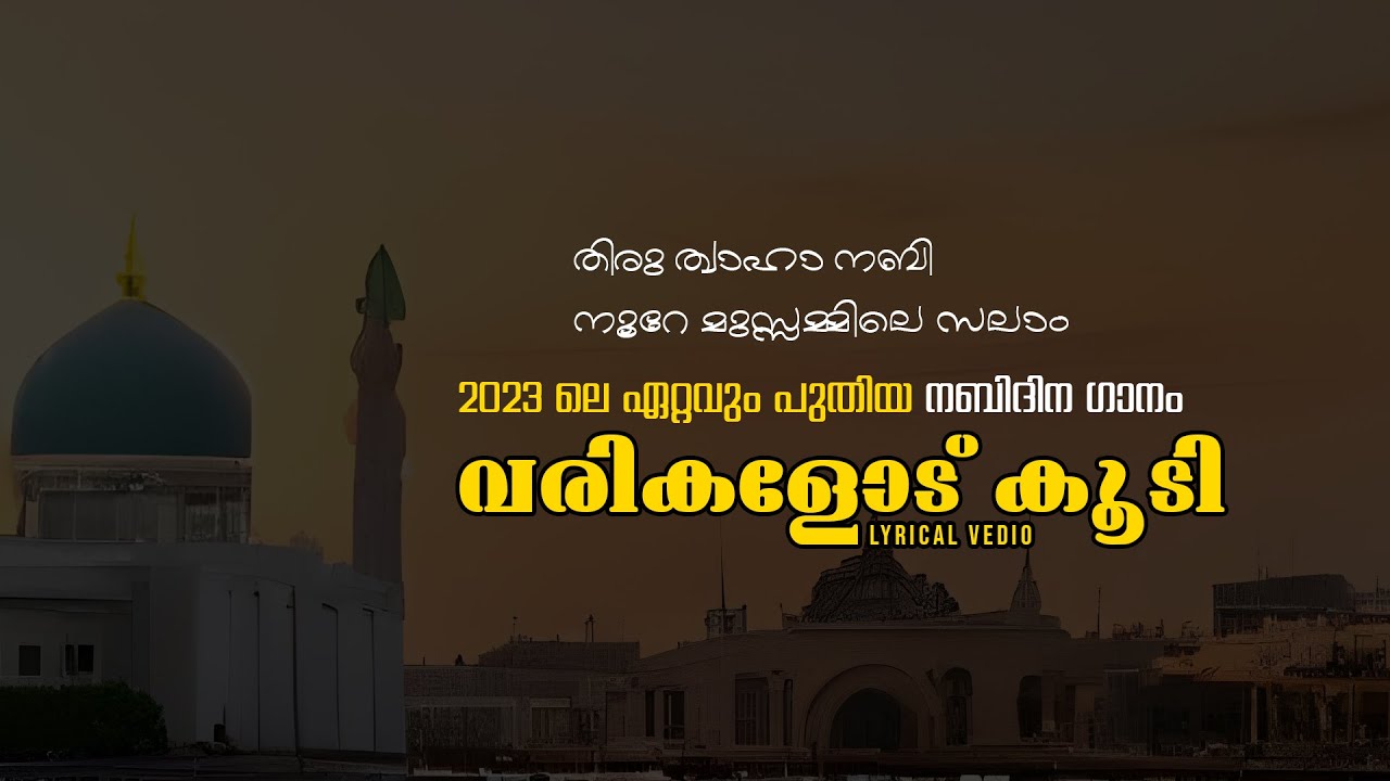 nabidina songs malayalam 2024 lyrics| thiru thoha nabi noore nabidina ...