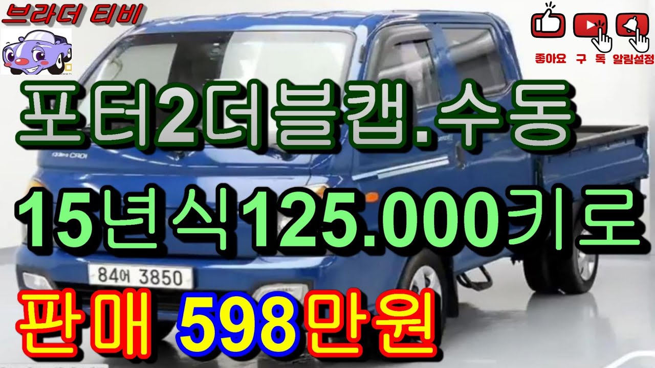 포터2더블캡 중고차시세 문의010 5146 2639 중고차중고차추천중고차가격중고차시세실매물중고차캠핑카화물차수원