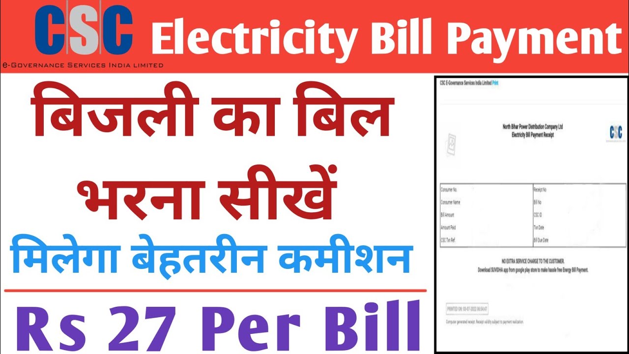 CSC Se Bijli Bill Kaise Jama Kare | CSC se Bijli Bill Payment ...
