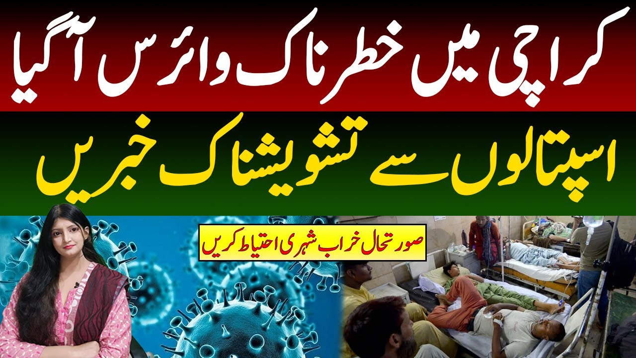 Important alert for Karachi | Dangerous virus enter in Karachi | Karachi Update - YouTube