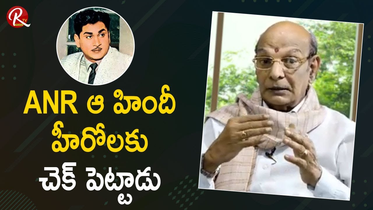 ANR Gave Tough Competition To The Bollywood Heroes | SV Rama Rao ...