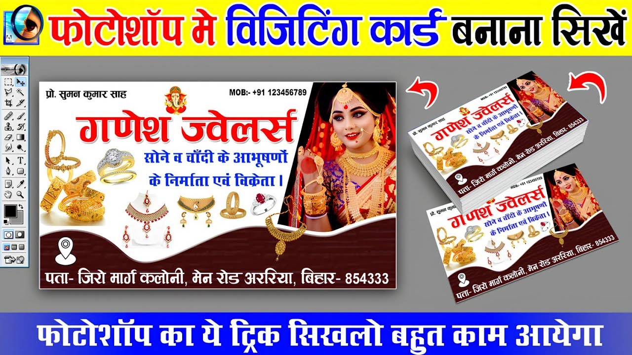How to Make Visiting Card Design in Photoshop | Visiting Card Kaise ...