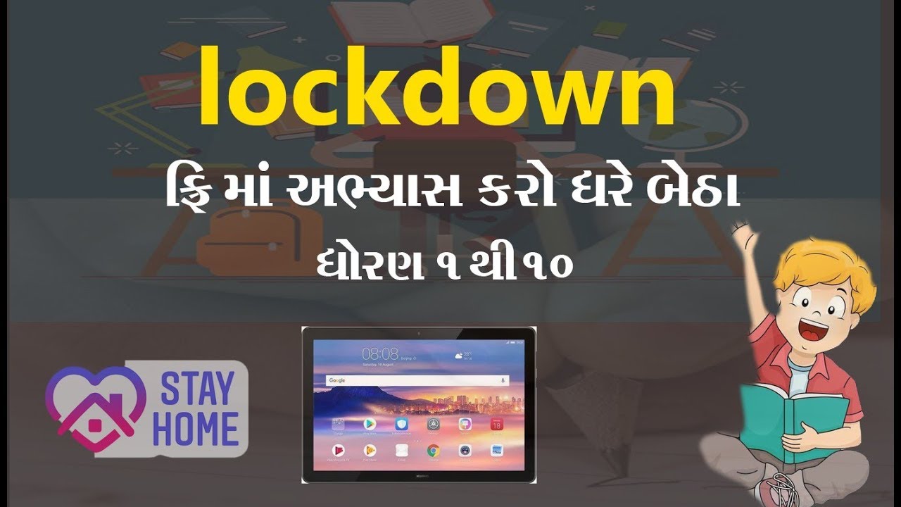 How to study in lockdown || Free study lockdown || ધોરણ 1 થી 10 ...