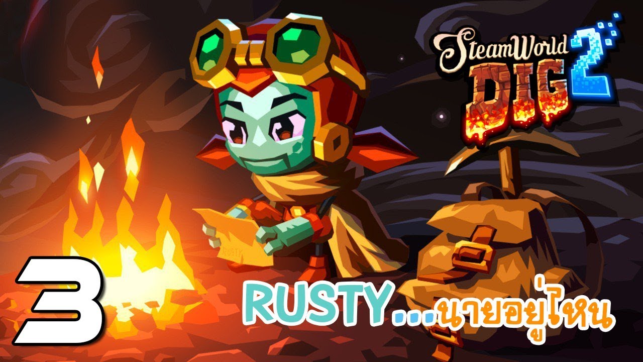 Steam World Dig 2 PART 3 Rustyนายอยู่ไหน - YouTube