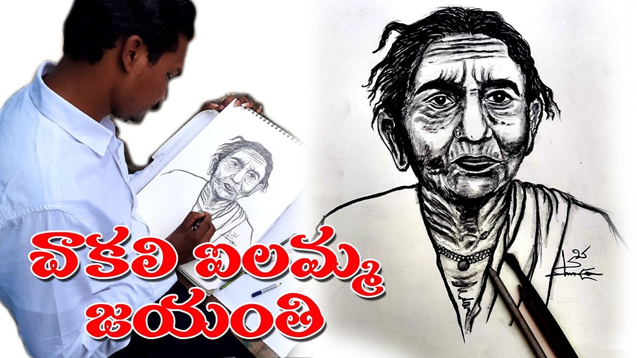 చాకలి ఐలమ్మ జయంతి శుభాకాంక్షలు Chakali ailamma pencil drawing ||chakali ...