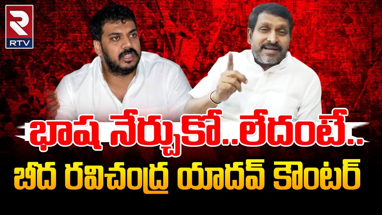 Beeda Ravichandra Yadav Comments | నారా లోకేష్ తో చర్చించే స్థాయి నీది ...