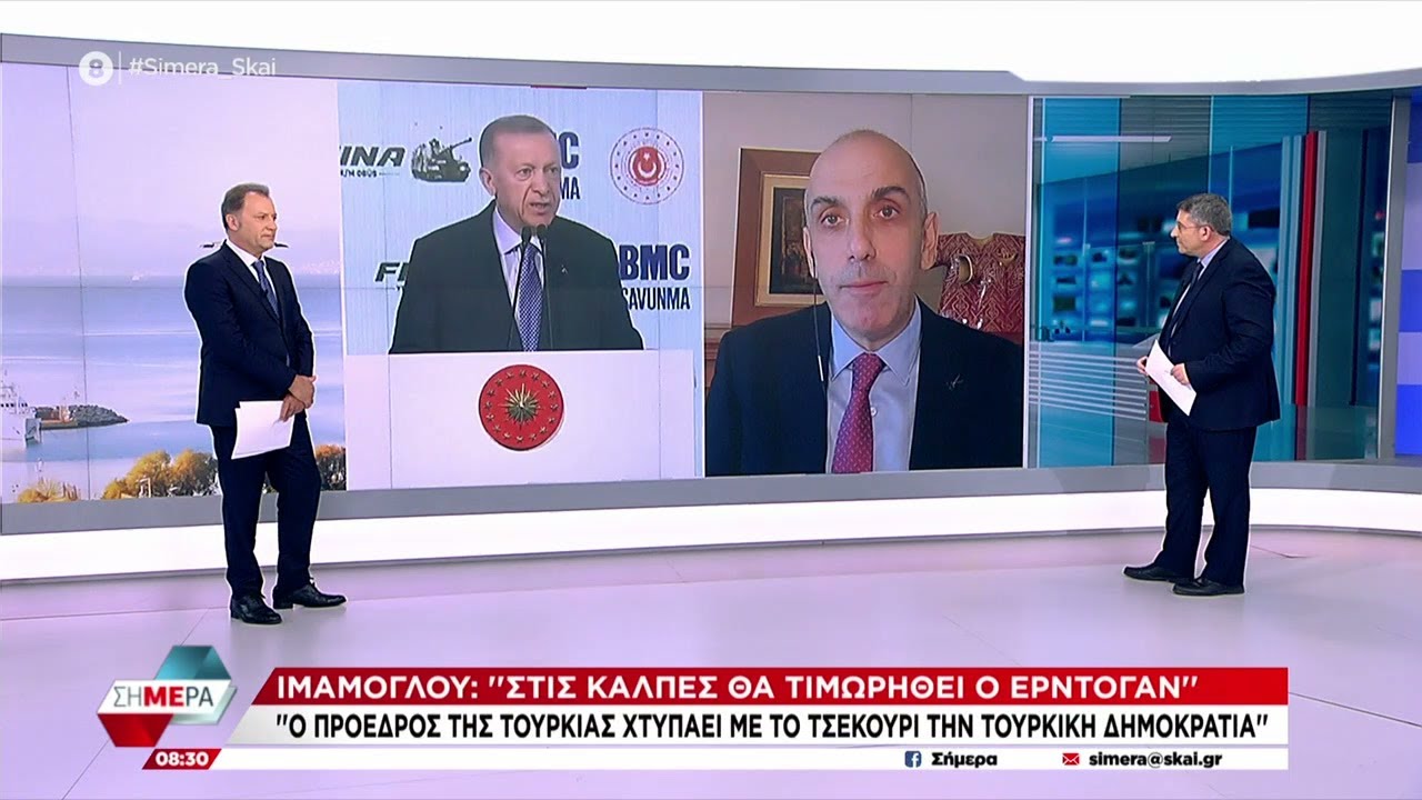 Ιμάμογλου: "Στις κάλπες θα τιμωρηθεί ο Ερντογάν" | Σήμερα | 12/01/2023 ...