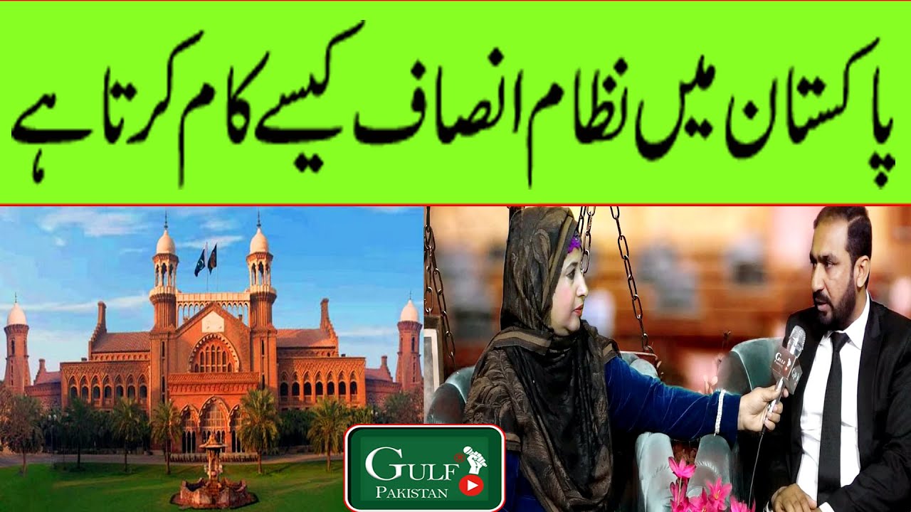 PAKISTAN MAIN NEZAM E INSAF | KESY KAM KARTA HAI | HOW TO WORK ...