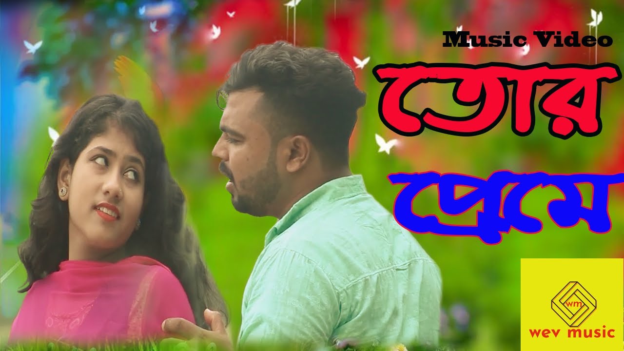 Tor Preme#তোর প্রেমে# New Song 2024# Romntic Song 2024#Wev Music - YouTube