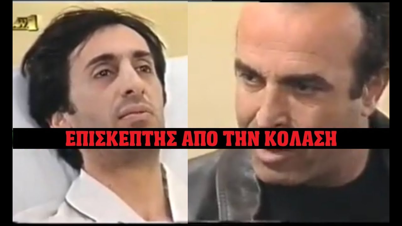 Καλημέρα Ζωή - Επισκέπτης από την Κόλαση - Ο Θεοχάρης συναντά τον ...