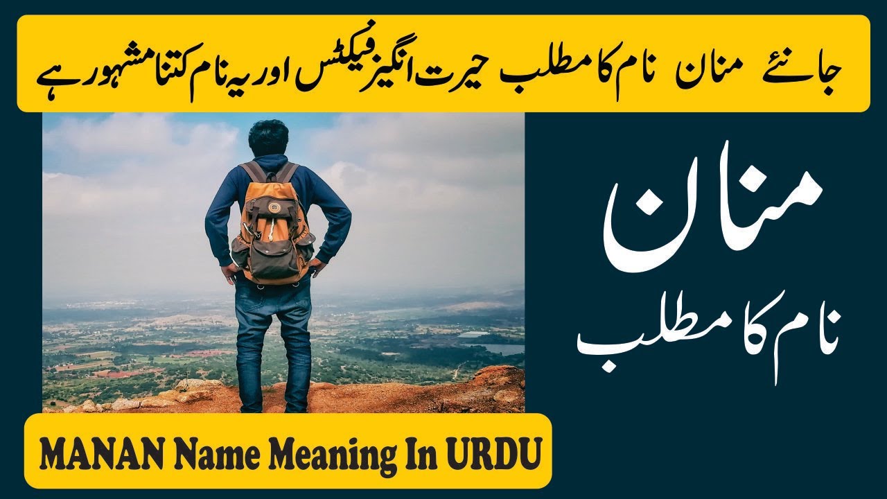 Manan Name Meaning in Urdu | Manan Naam Ka Matlab - YouTube