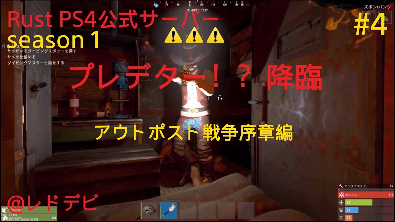 [Rust PS4 ]Rust ps4公式サーバー season1 part4アウトポスト戦争序章編 - YouTube
