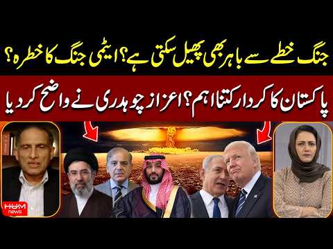Iran War Could Spread Worldwide? Nuclear Threat & Pakistan’s Role | Asma Shirazi | Hum News
