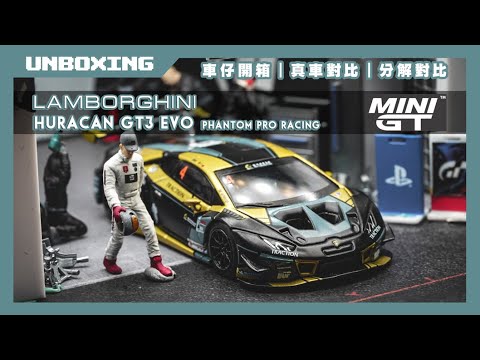 [貓哥Vlog 227 ]Unboxing MINI GT 1:64 Phantom Pro Racing Lamborghini ...