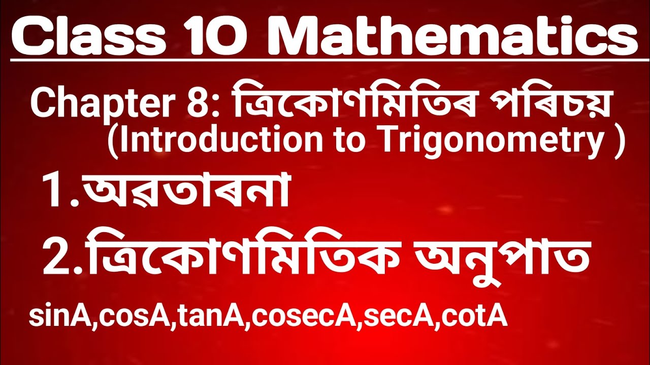 Introduction to Trigonometry||chapter 8||class 10 maths||Trigonometric ...