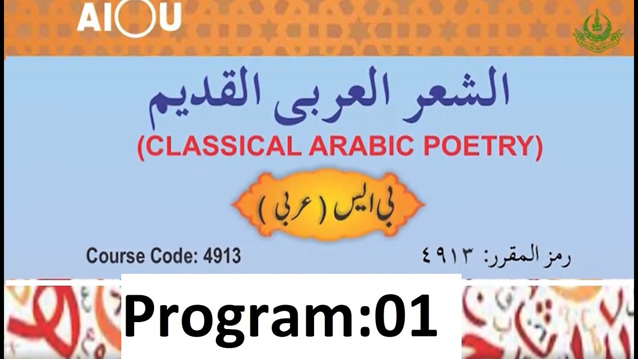 Classical Arabic Poetry | الشعر العربی القدیم | 4913 | Program 1 | AIOU ...