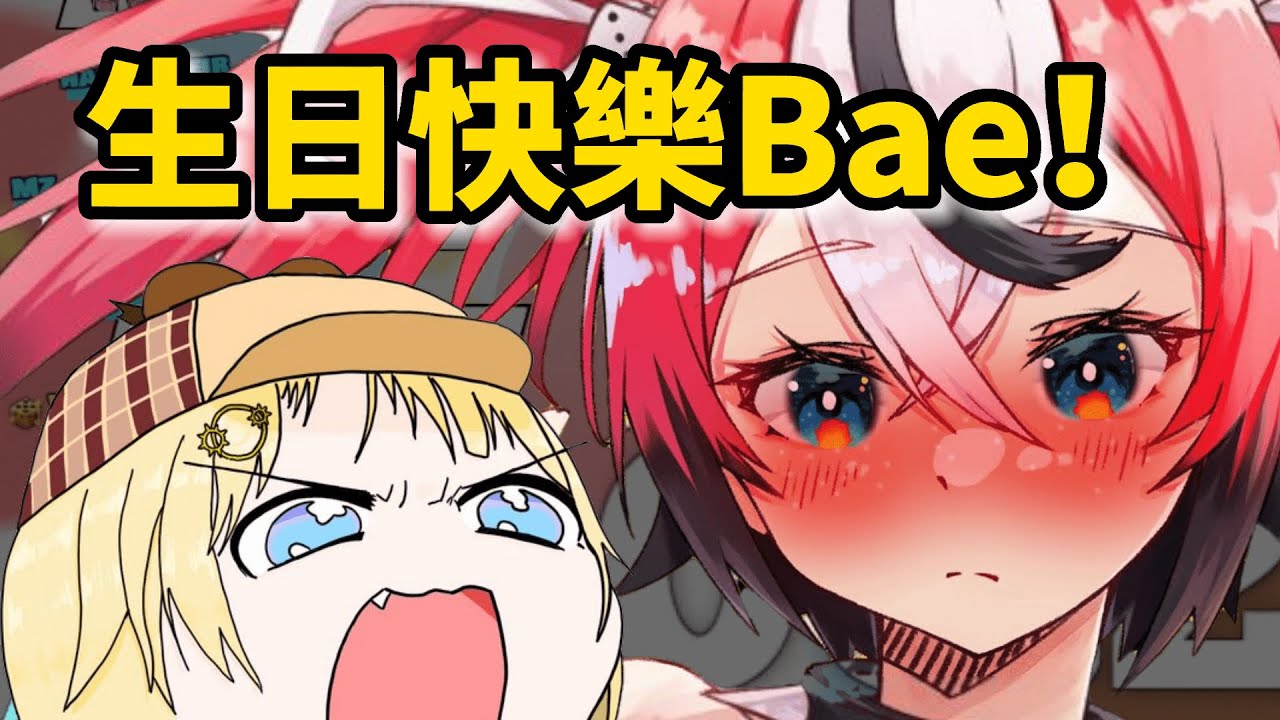 Ame為Bae獻上了讓她笑到不行的生日祝福之歌【Ame Bae】【Hololive 中文精華】 - YouTube