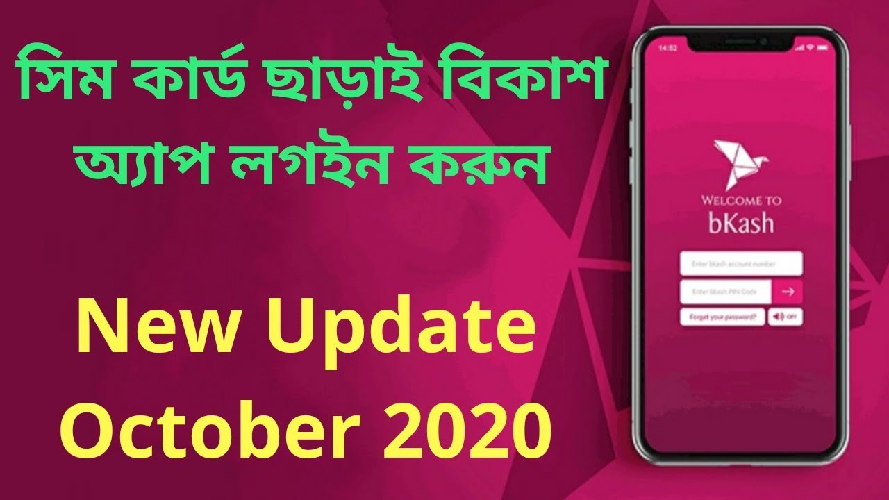 Bkash App login without simcard new tricks 2020 || সিমকার্ড ছাড়াই ...