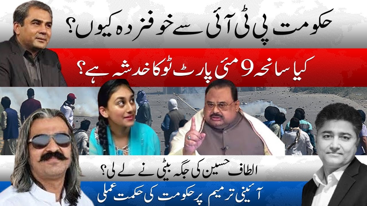 Altaf Hussain's Daughter Enters Politics | 9 May Incident Part II ...