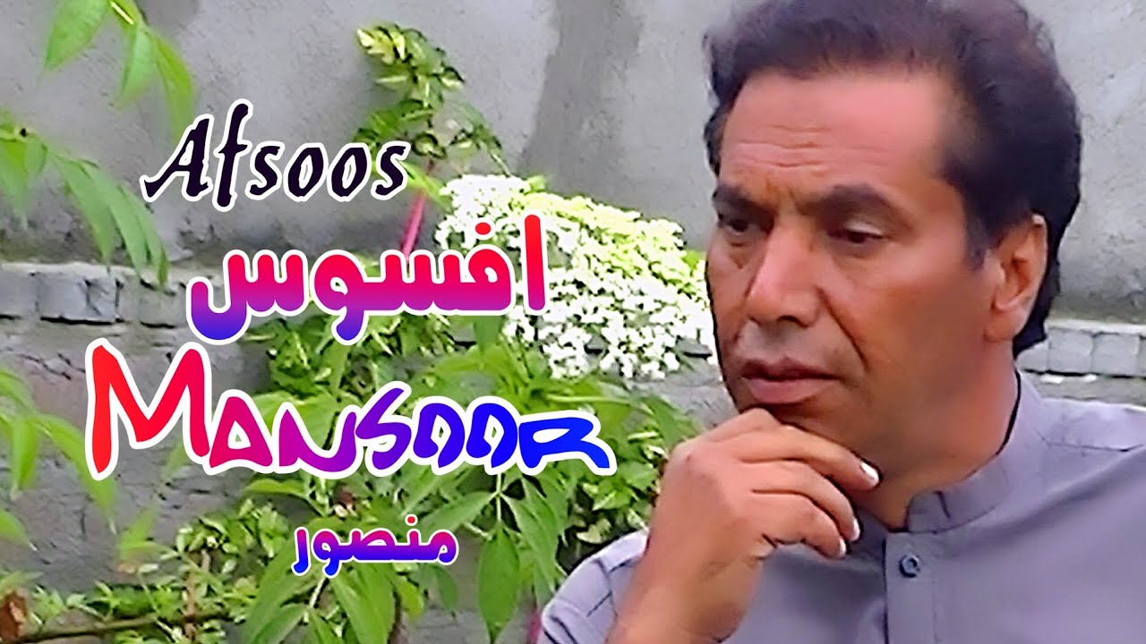 pashto poetry / afsoos / m gul mansoor - YouTube
