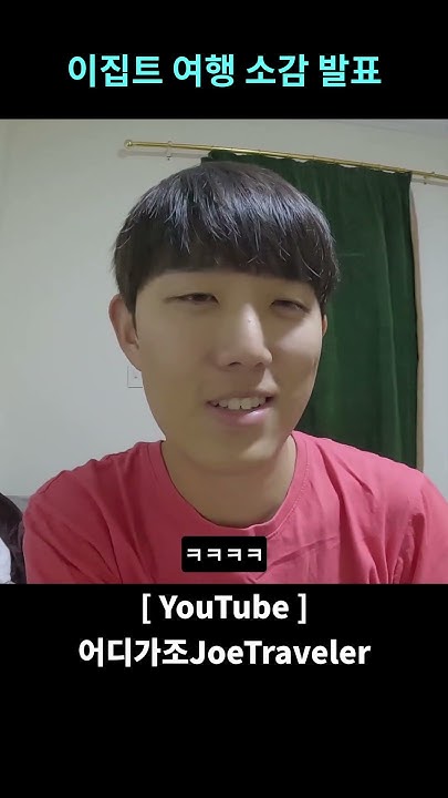 이집트 여행 소감 발표 세계여행 이집트여행 여행유튜버 Youtube