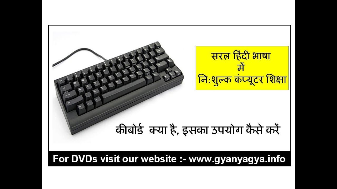 How to use Keyboard in Hindi (Use of Shift,Caps Lock,Enter Keys etc ...