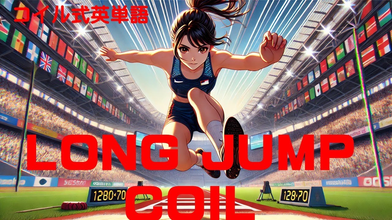 コイル式英単語 LONG JUMP COIL #longjump #sports #athlete - YouTube