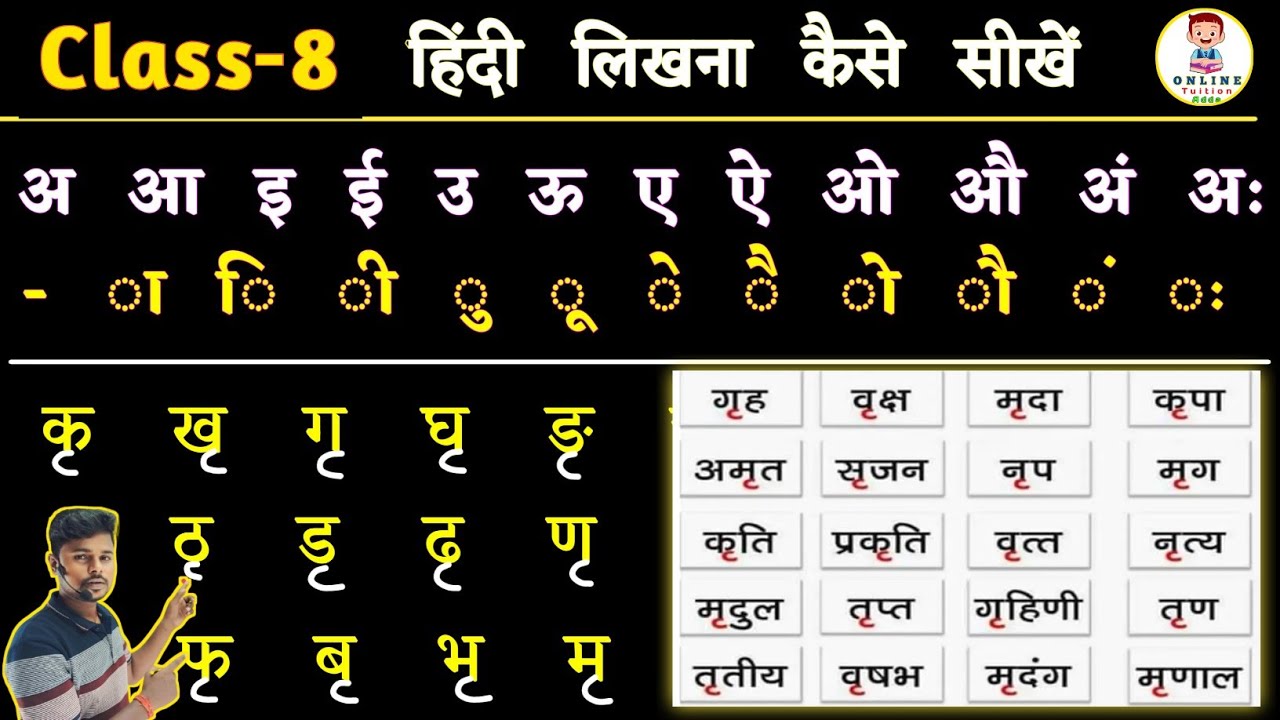 Class -8 / हिंदी लिखना कैसे सीखे | How to write hindi | Hindi Likhne ka ...