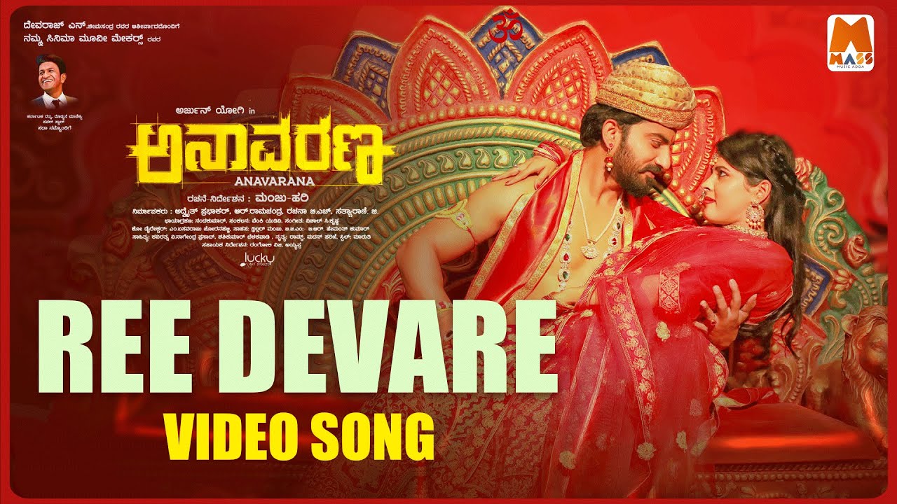 Ree Devare 2K Video song | Arjun Yogi | Sarika Rao | Anavarana| Manju-Hari | Music Vishal C ...