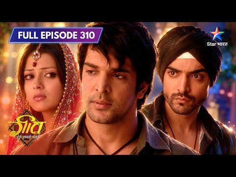 Geet Hui Sabse Parayi | Maan Ne Geet Ko Khilaayi Sargi | Full Ep. 310 | गीत – हुई सबसे पराई