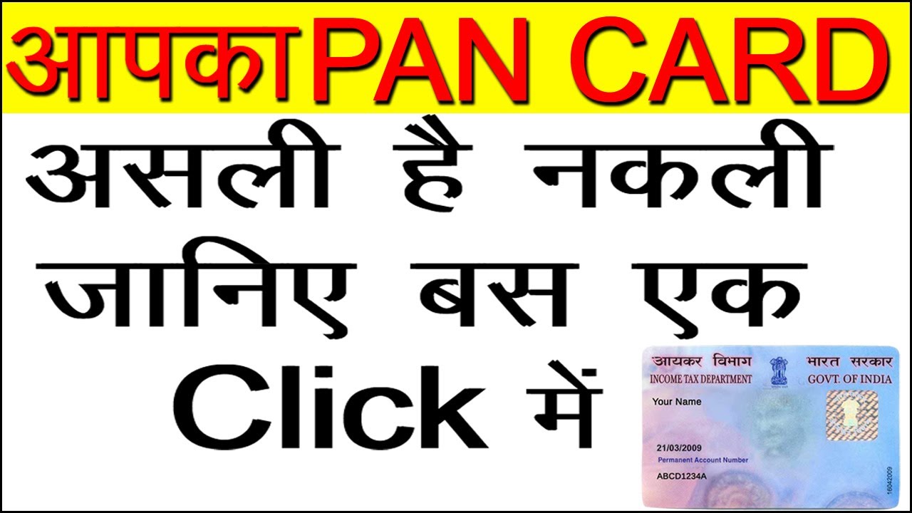 How to check pan card real or fake | Pan card Check karo Asali Hai ya ...