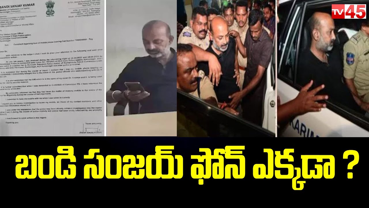 Bandi Sanjay Phone Missing Mystery | బండి సంజయ్ ఫోన్ ఎక్కడా ? - TV45 ...