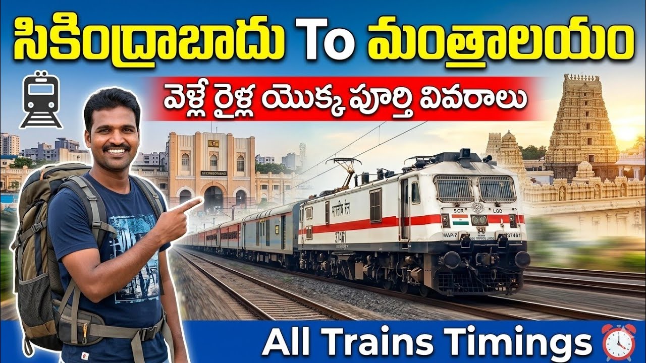 All Trains Details from Secunderabad To Mantralayam || Telugu - YouTube