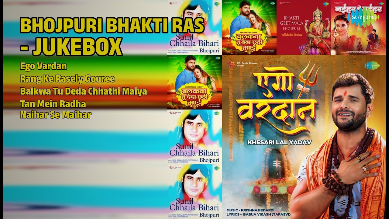 भोजपुरी भक्ति रस ज्यूकबॉक्स | Khesari Lal Yadav Songs | Ego Vardan ...