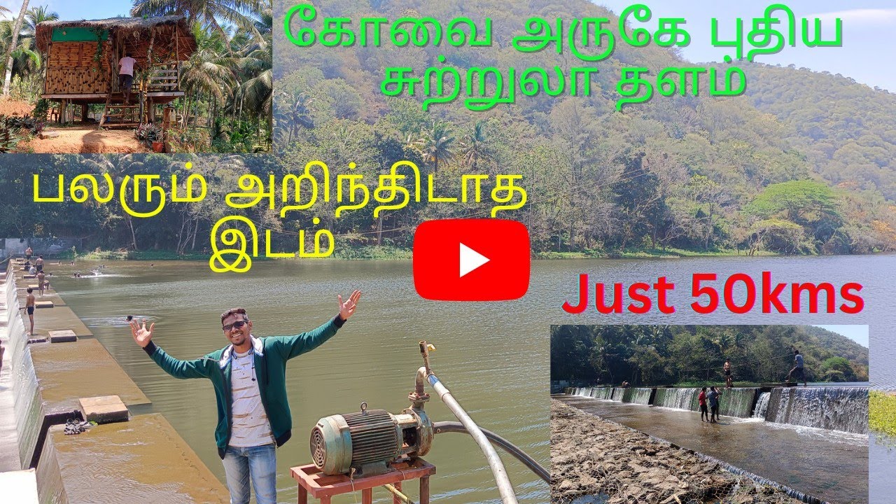 anaikatti hidden places|சுற்றி பாக்கலாம் வாங்க|one day trip ...
