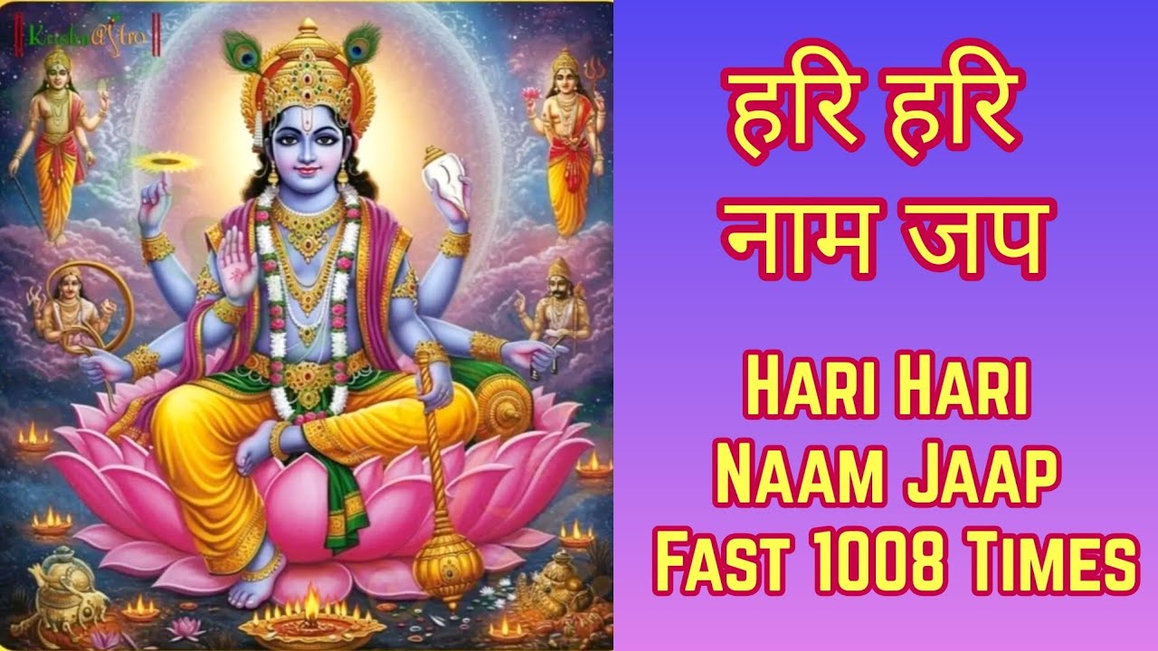 Hari Hari Naam Jaap Fast 1008 Times | हरि हरि नाम जप | Powerful ...