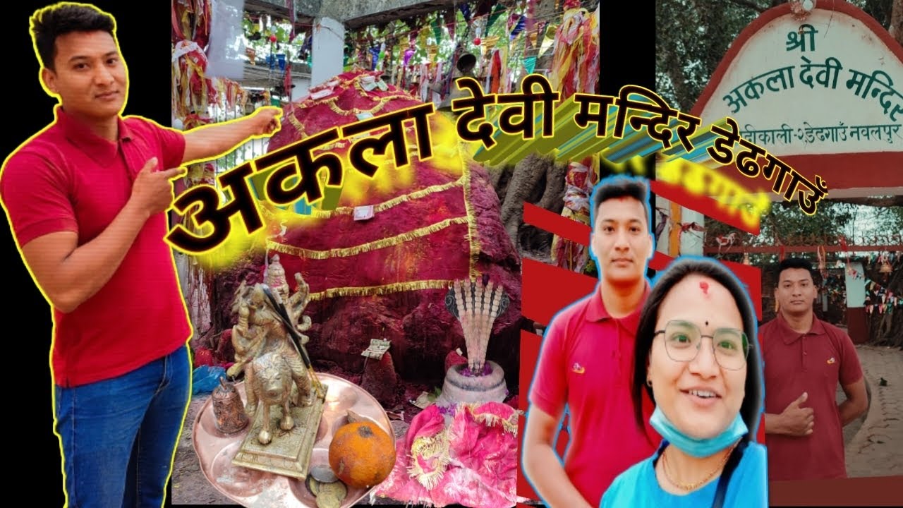 अकलादेवी मन्दिर Akala devi mandir #tample - YouTube
