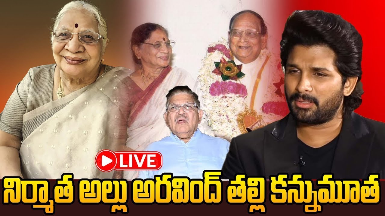 Producer Allu Arvind House LIVE | Allu Arjun | Mega Family | Producer ...
