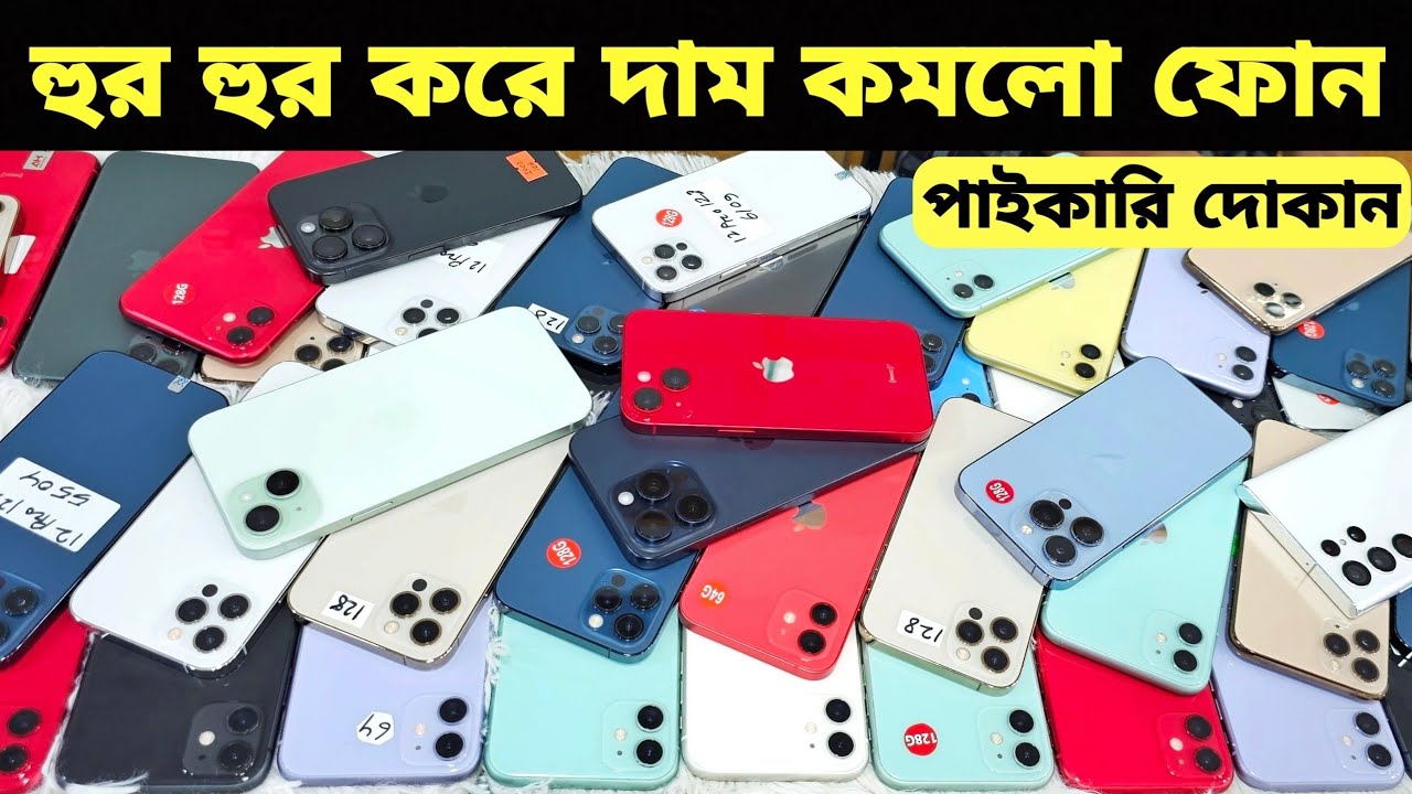Used iPhone Price in Bangladesh🔥 Used iPhone Price in BD 2024🔥 Second Hand Phone Used Mobile ...