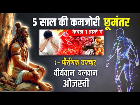 खोई हुई ताकत वापिस कैसे । Body Kaise Banaye । Hastmethun Kaise Roke । How To Recover