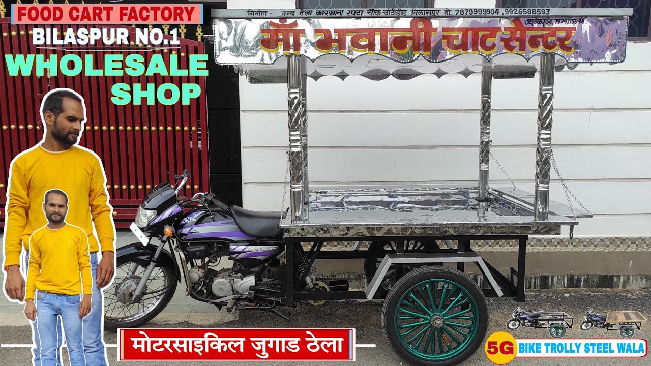 STEEL MOTERCYCLE THELA, Food Cart, Stall, Wholesale Shop Business idea ...