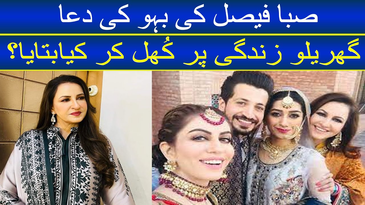 Pakistani Famous Actress Saba Faisal Talks about her Life I Saba Faisal ...