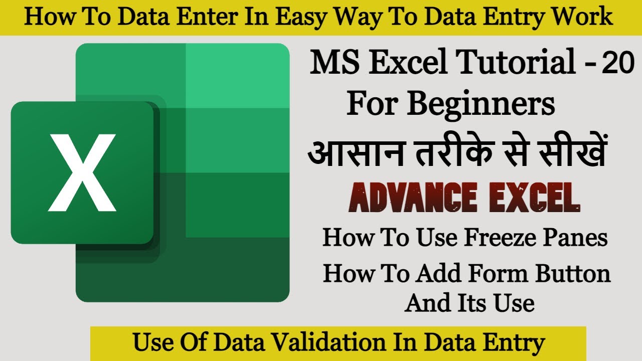 Ms Excel Tutorial 20 हिंदी Advance Excel Data Entry Work Make Easy Use Of Form And