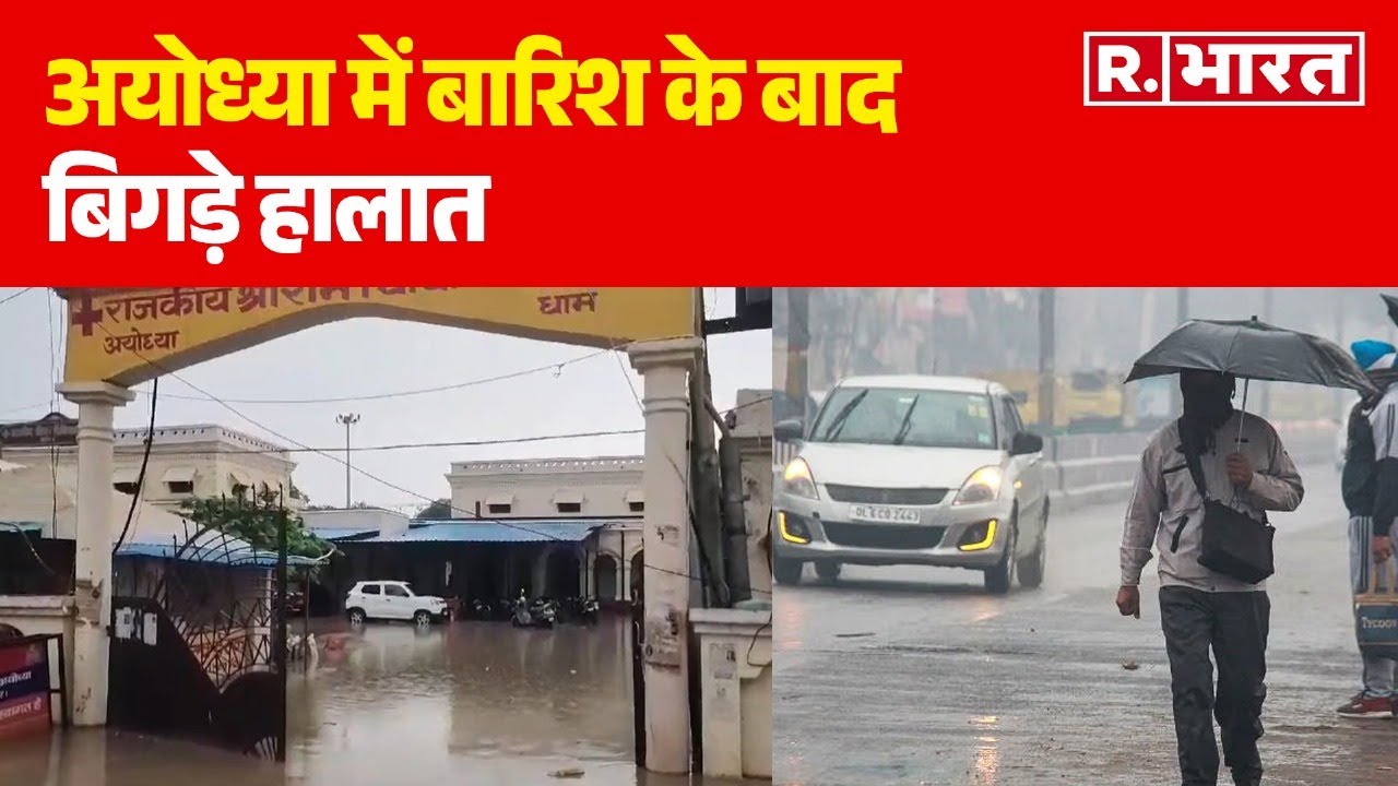 Ayodhya Weather Today: अयोध्या के कई इलाकों में हुई बारिश, गर्मी से ...